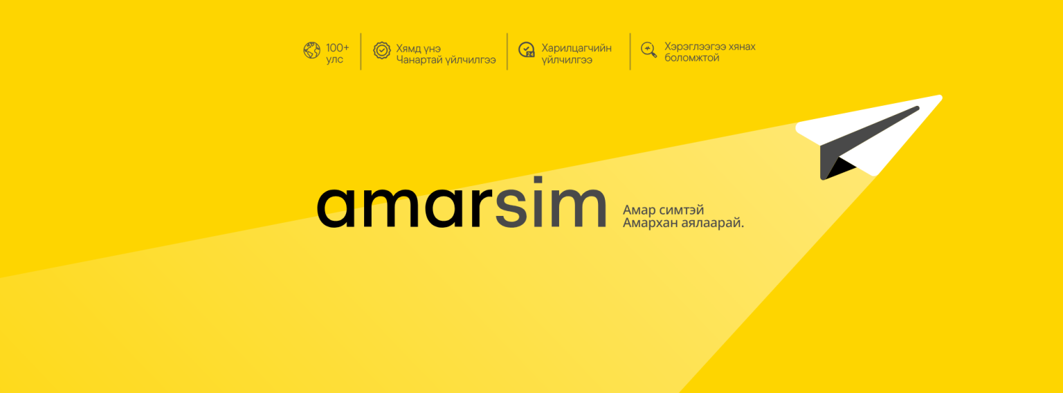 Нүүр хуудас - AmarSim-Аяллын сим карт